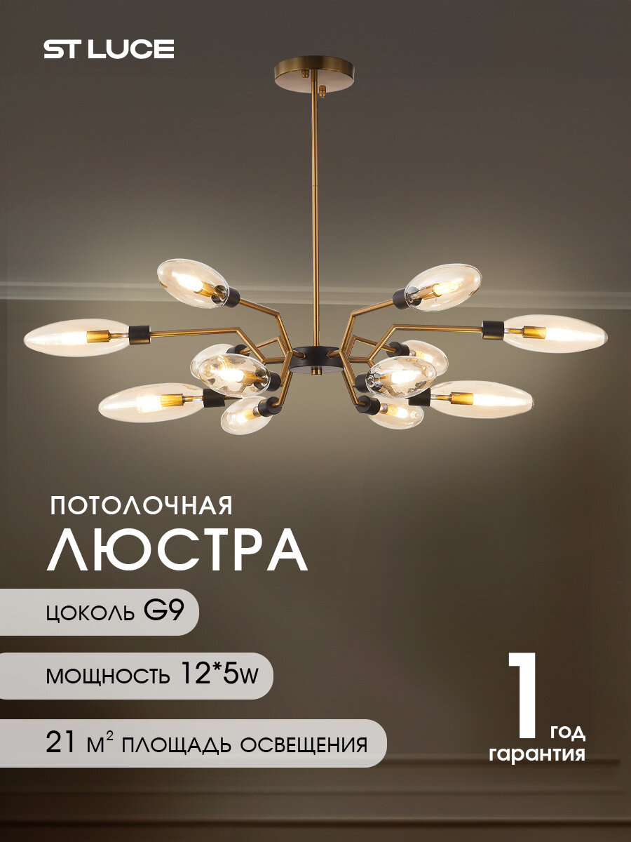 Светильник потолочный ST Luce Латунь/Коньячный G9 12*5W, 4000K SL1174.303.12