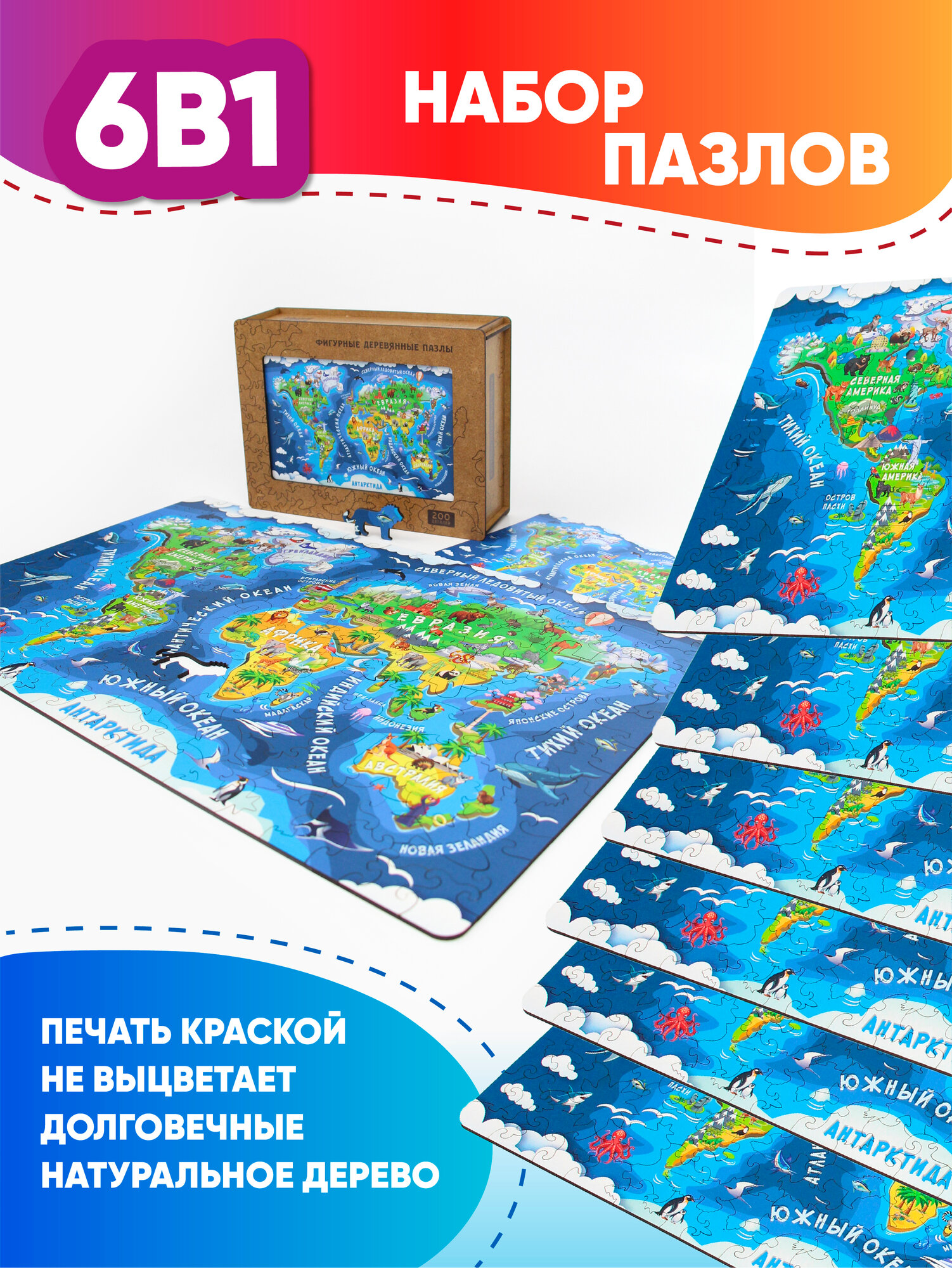 Набор деревянных фигурных пазлов YOSHATOYS «Карта мира макси премиум» 6 в 1, развивающий комплект детских пазлов из ХДФ