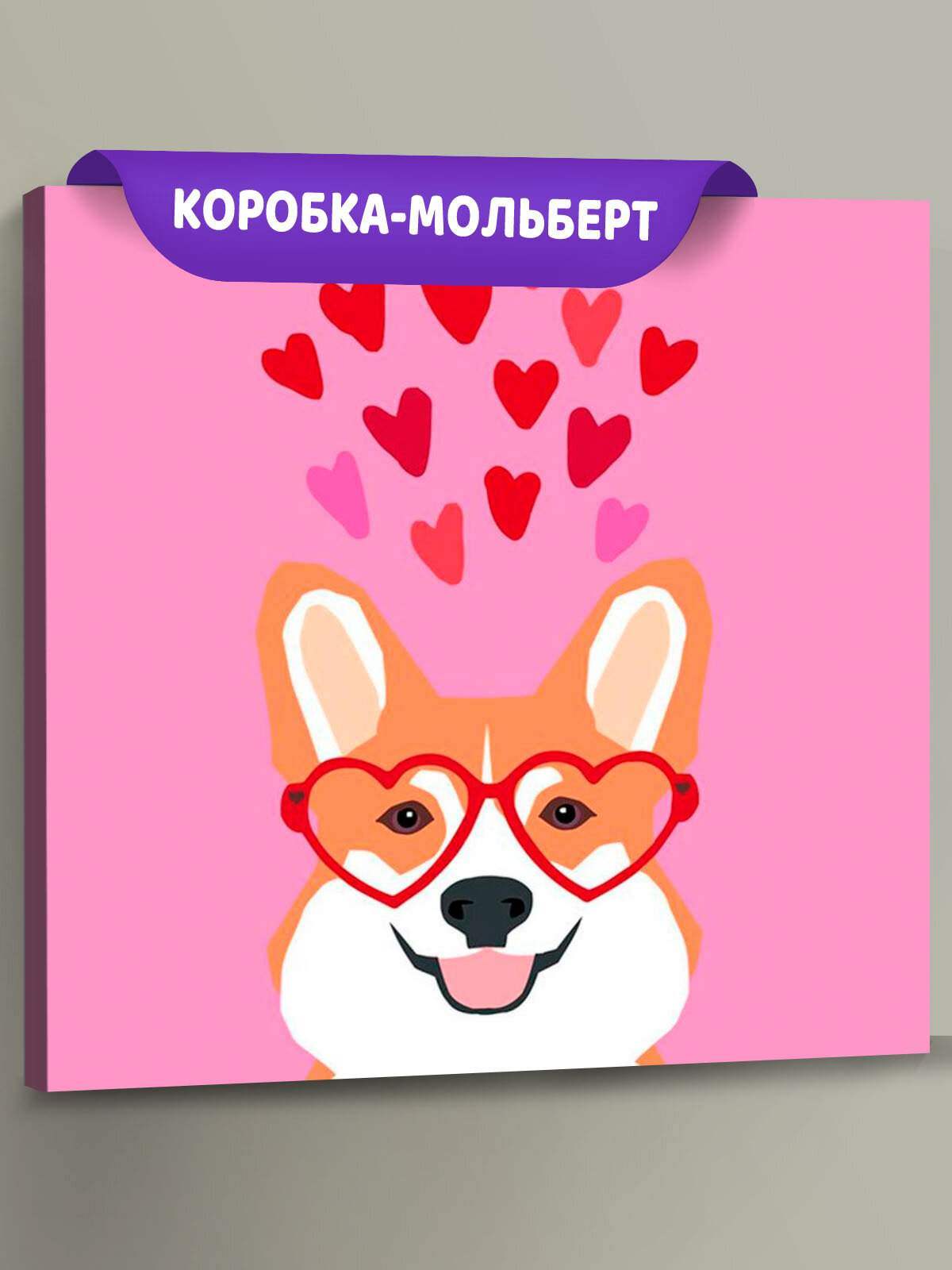 Картина по номерам ЖПН на холсте с подрамником "Собака корги с сердечками минимализм" Раскраска 40х40 см