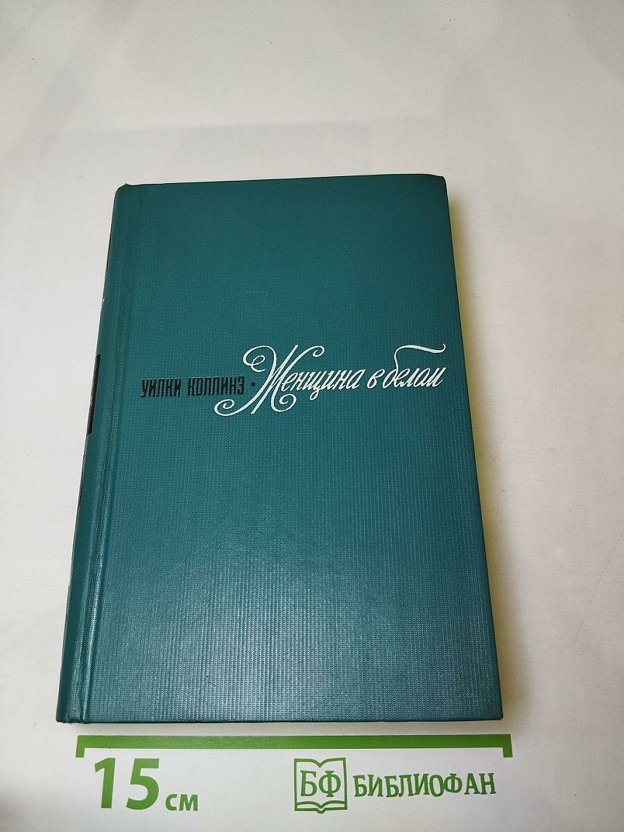 Женщина в белом