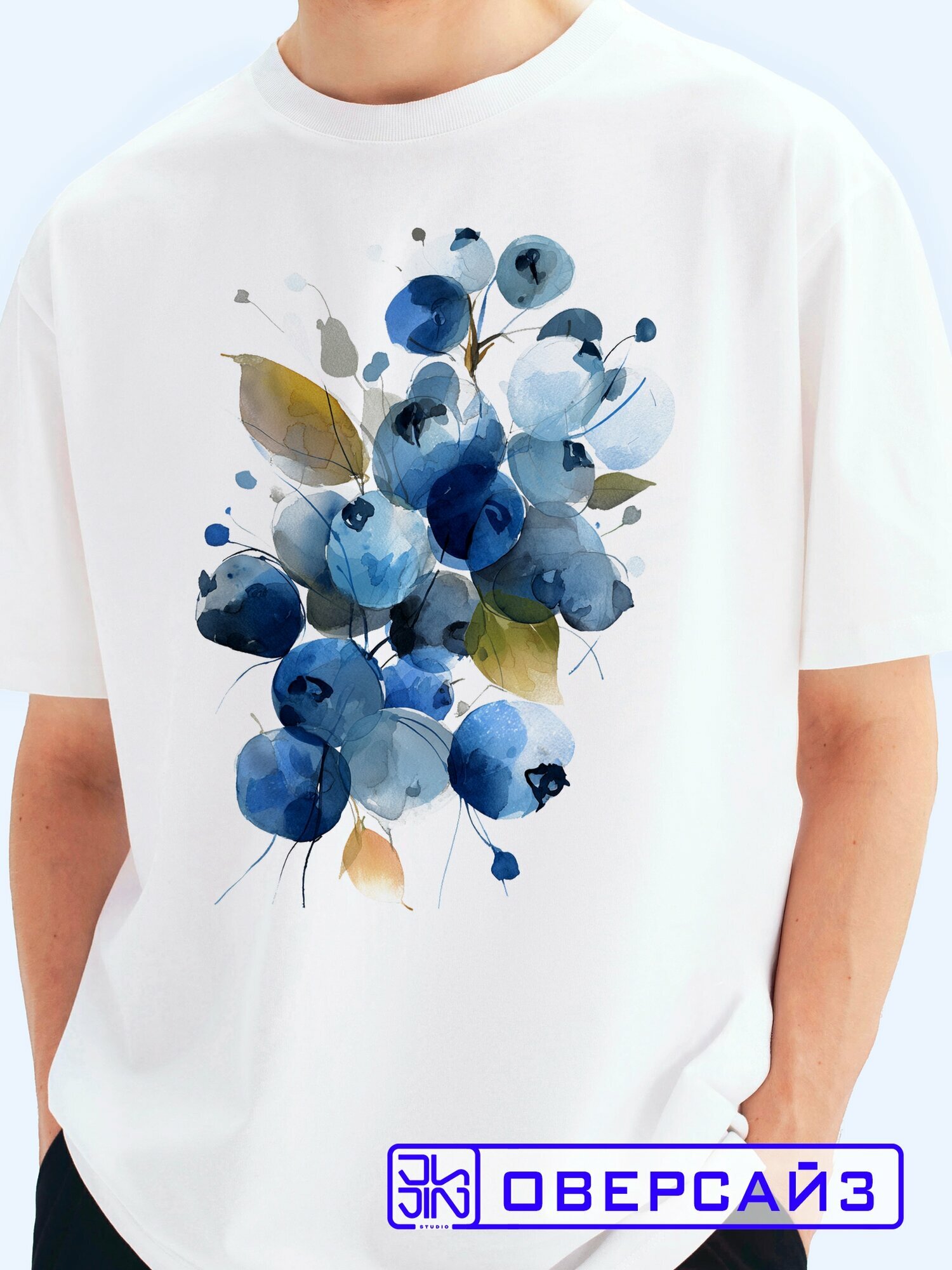 Футболка оверсайз мужская с принтом Синие, голубые ягоды с нежными, акварельными листьями и цветами природы, белый хлопковый трикотаж с прикольным рисунком на груди