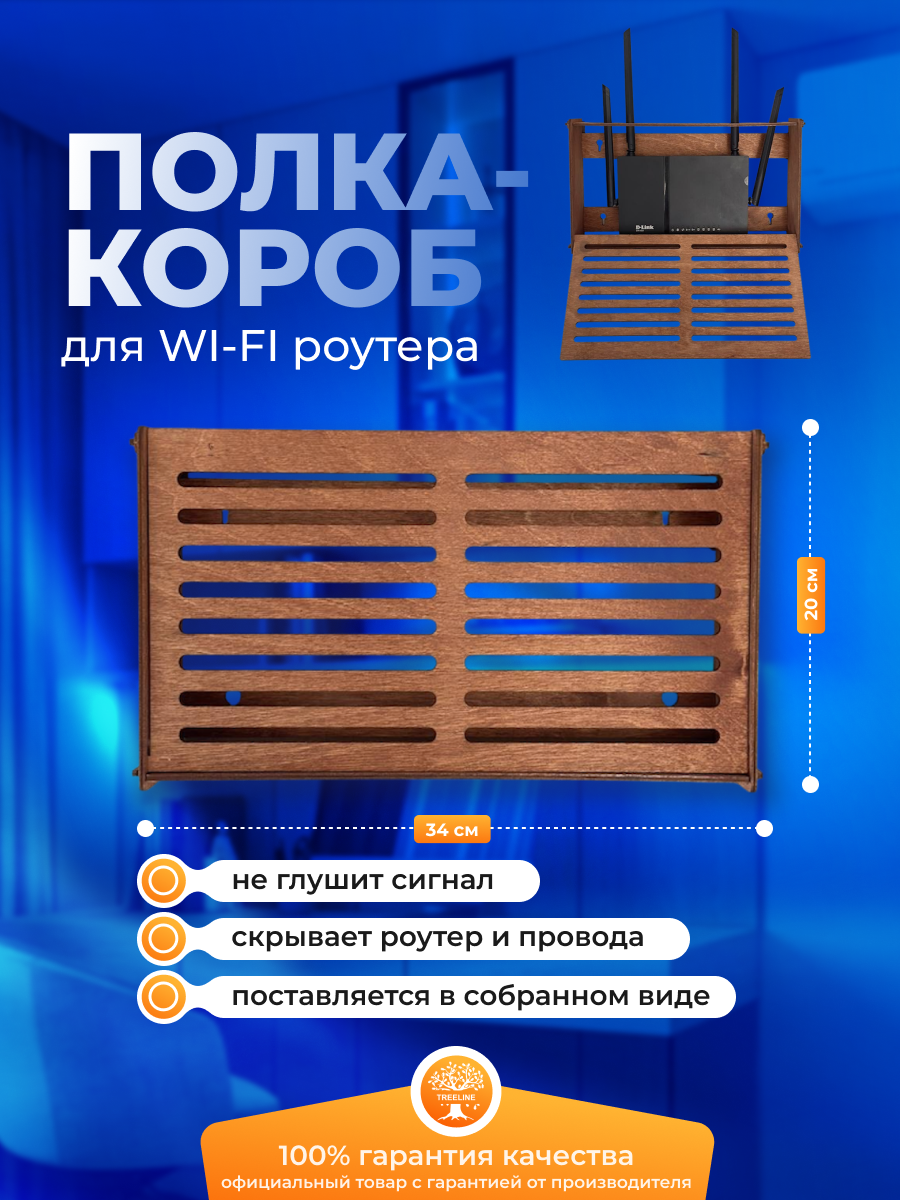 Органайзер для Wi-Fi роутера настенный