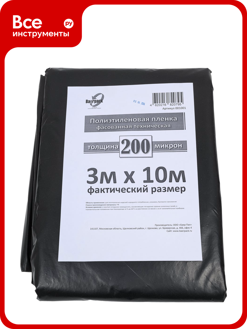 Пленка, Baerpack, полиэтиленовая Baerpack нарезка, техничка, 200 мкм, 3x10 м 001001, вторичных гранул полиэтилена