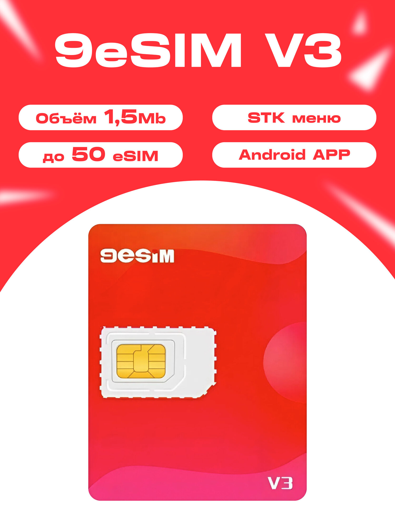 9eSIM V3 / Адаптер eSIM для Android смартфонов, до 50 eSIM профилей