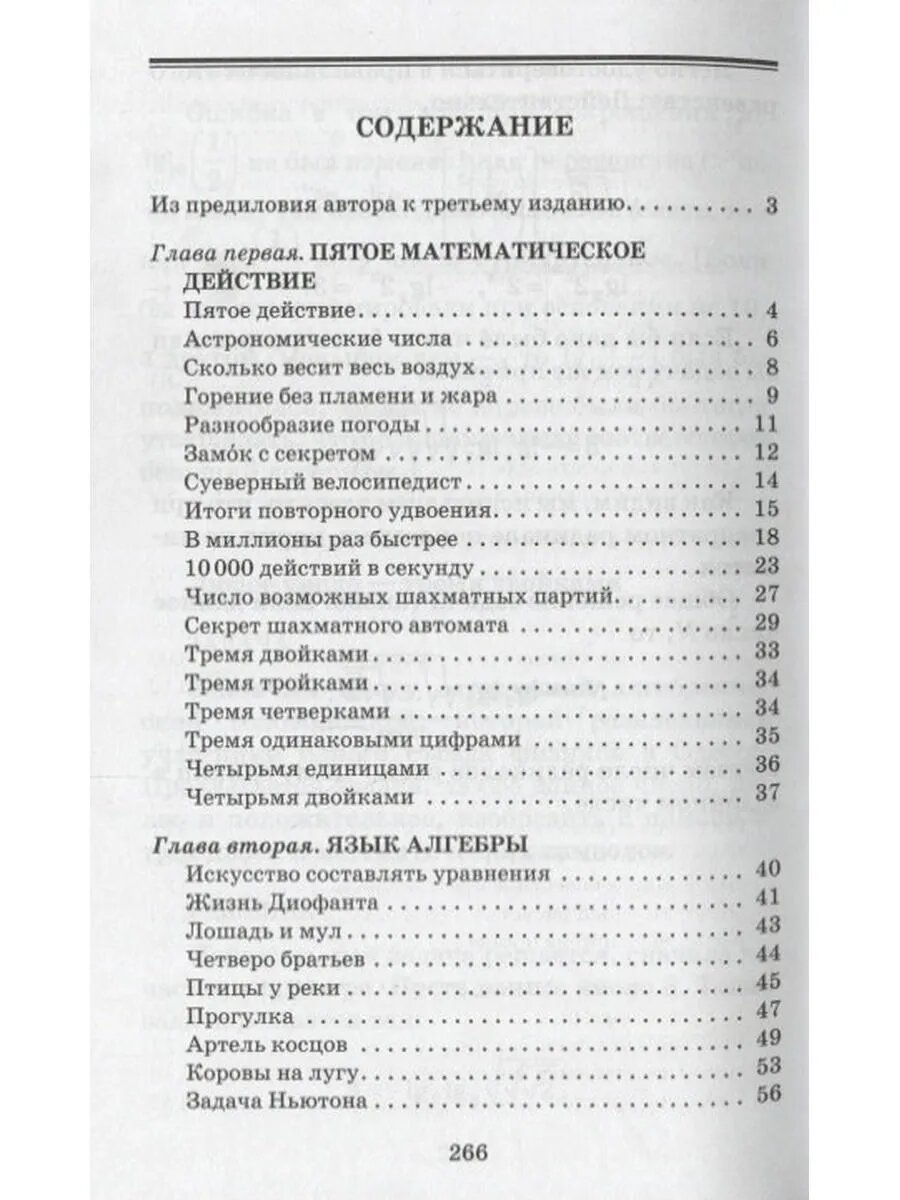 Занимательная алгебра — фото 1