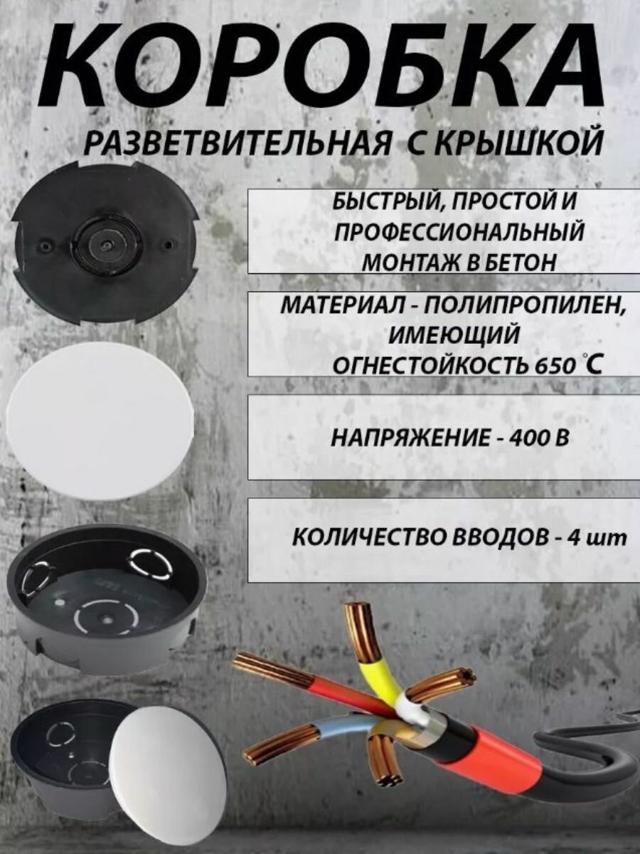 Распределительная коробка, с крышкой, скрытая установка, полипропилен, 70 мм