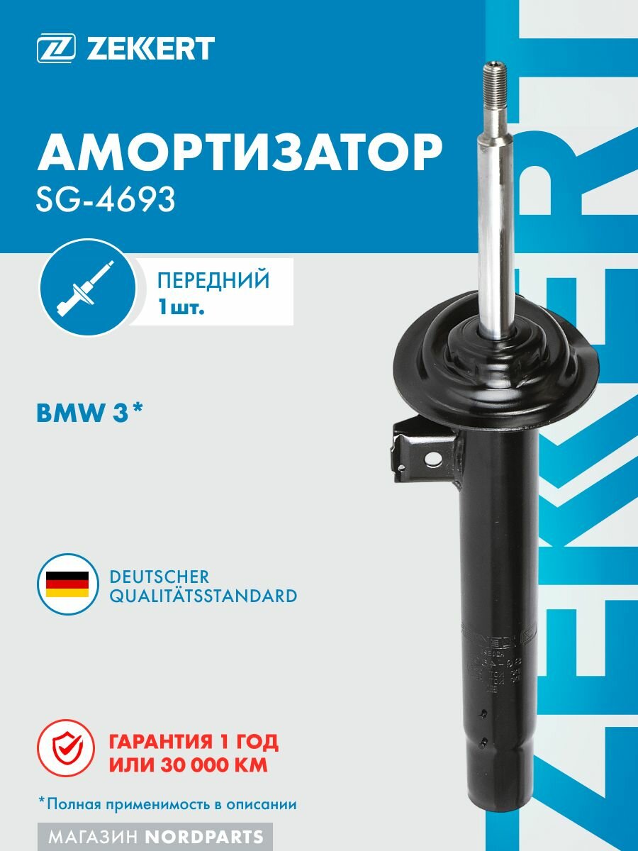 Амортизатор газовый правый передней подвески BMW 3 (E46) 98-