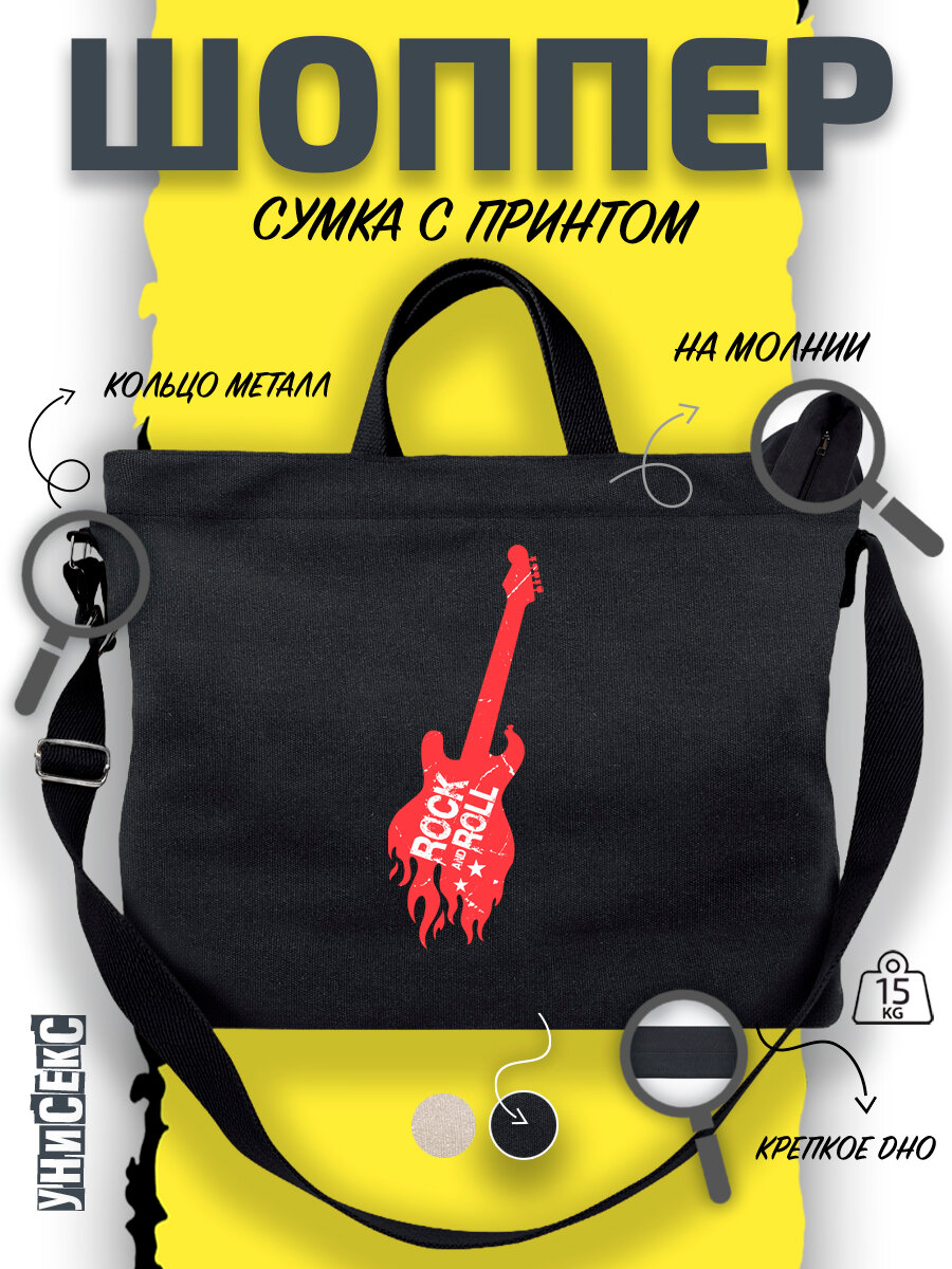 Сумка  шоппер y2k через плечо гитара рок н ролл