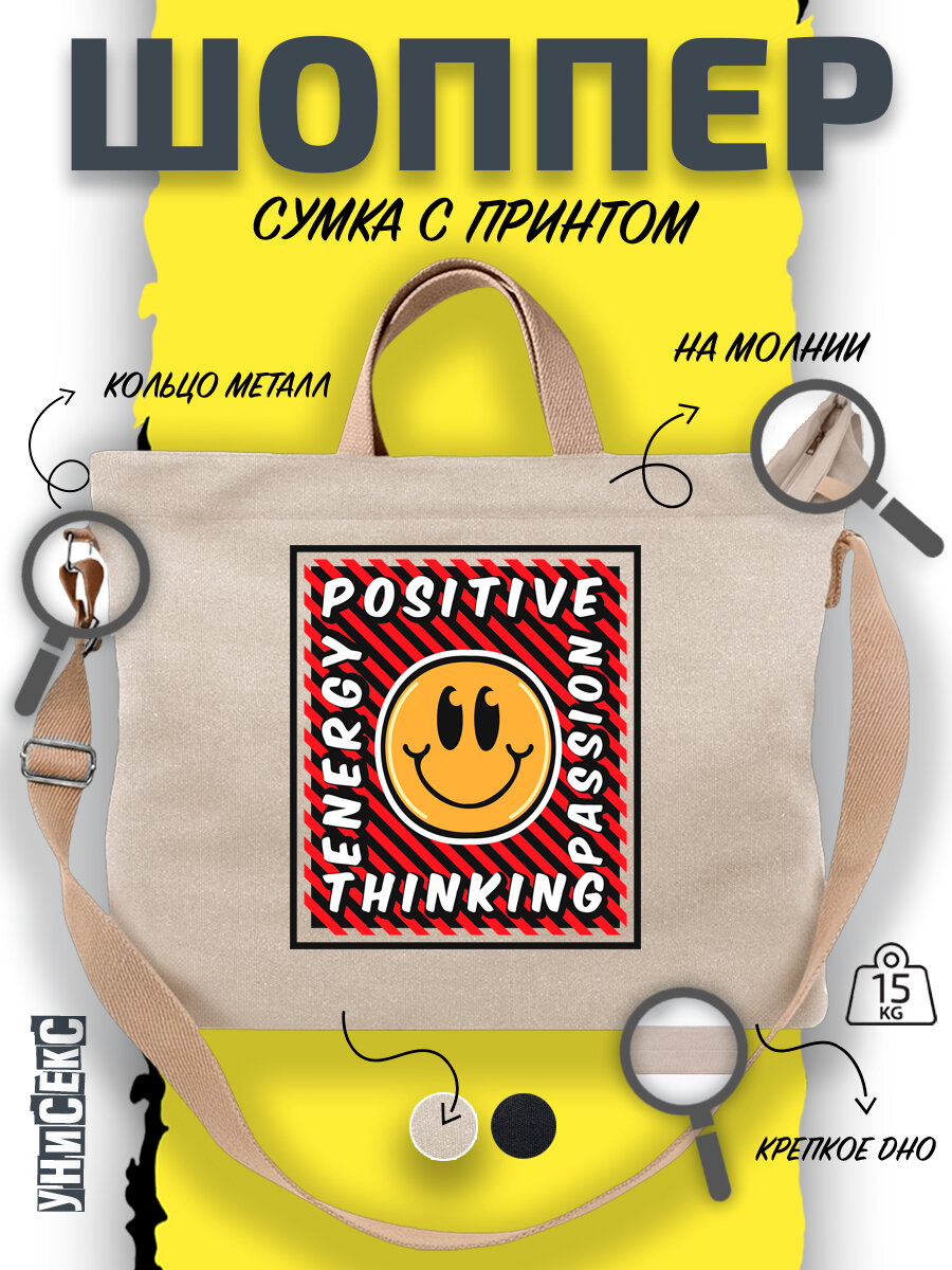 Сумка  шоппер y2k через плечо смайл мышление