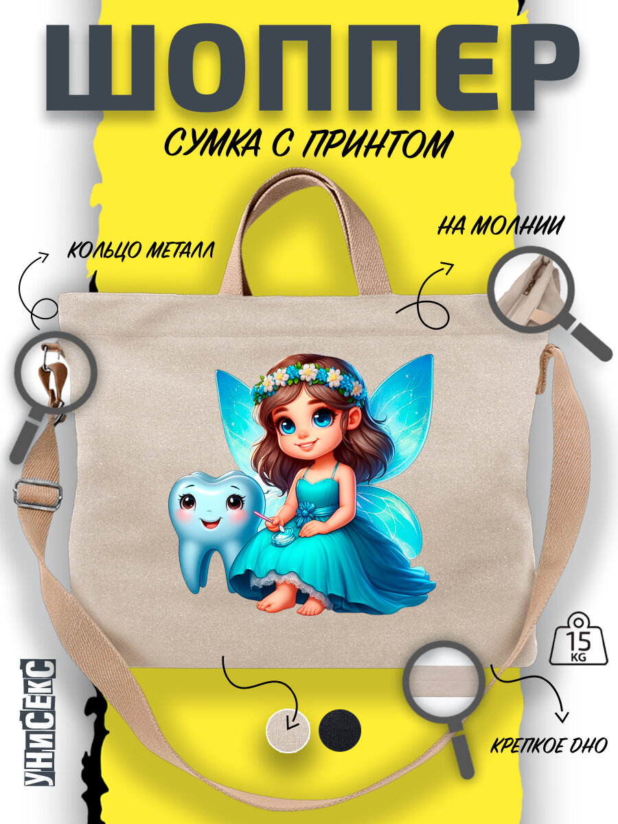 Сумка  шоппер y2k через плечо с зубной феей