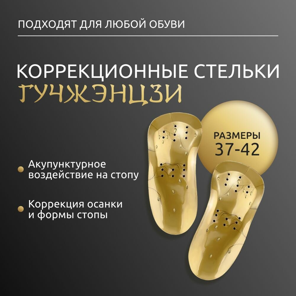 Коррекционные стельки Гучжэнцзи-Праздничные подарки
