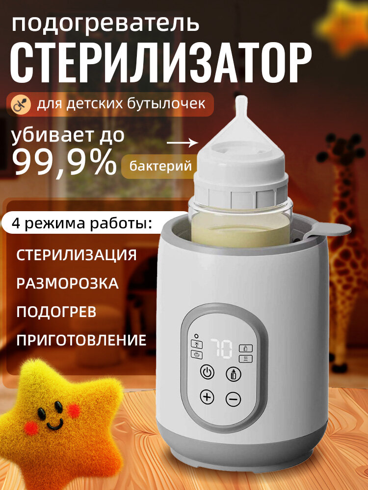 Подогреватель стерилизатор для бутылочек и сосок пустышек и детского питания стерилизация бутылок, посуды для новорожденных 4 в 1