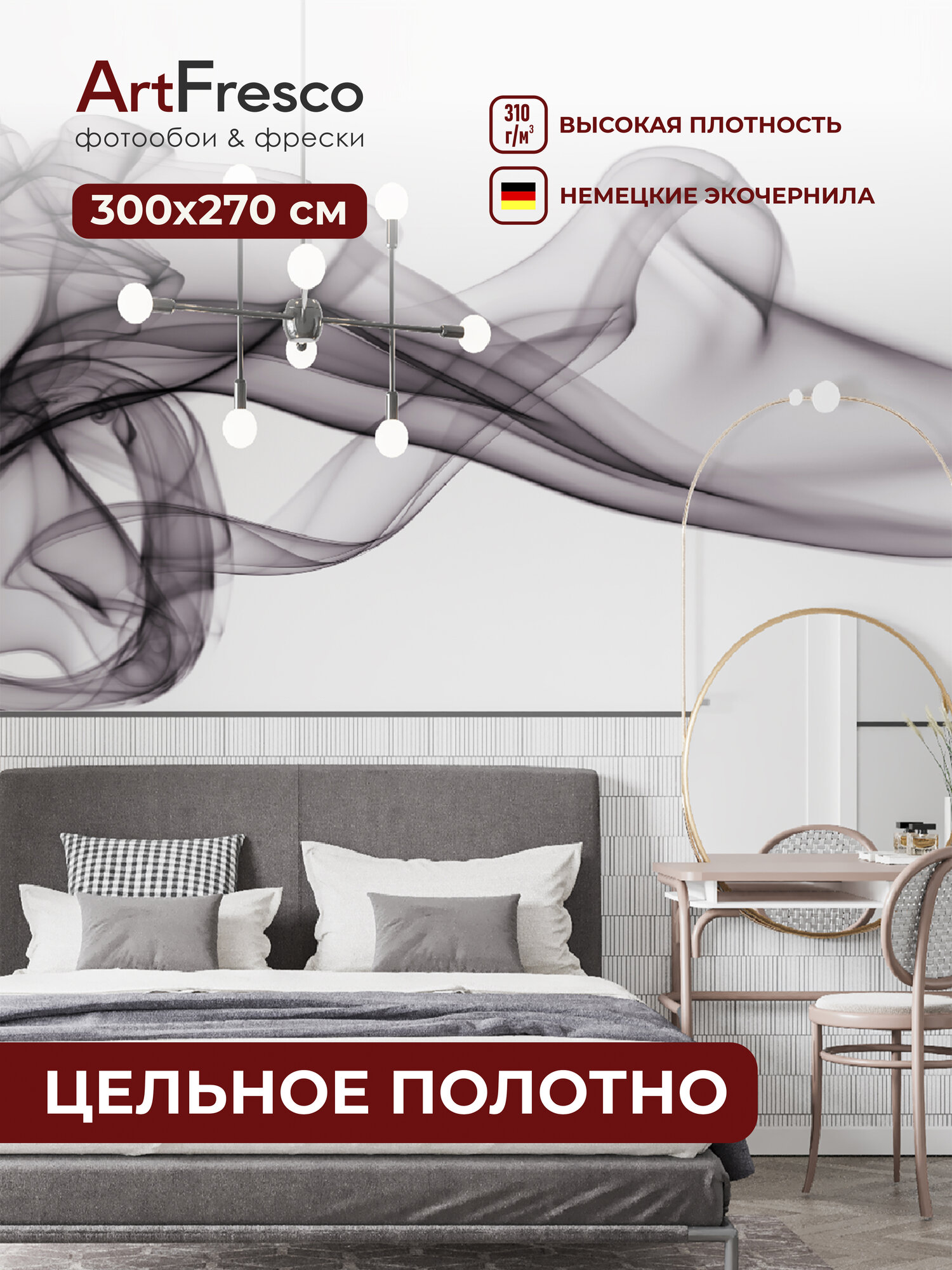 Фотообои 3д на стену ARTFRESCO "Дым 3D", бесшовные, флизелиновые, 3x2,7 м