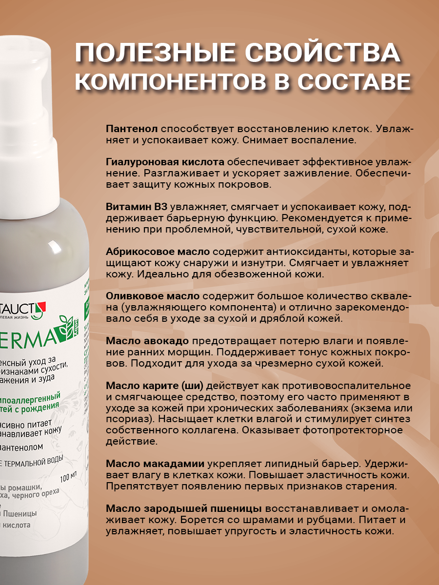 Крем эмодерма детский Витаукт 100 мл, Крем гипоаллергенный для детей с рождения — фото 1