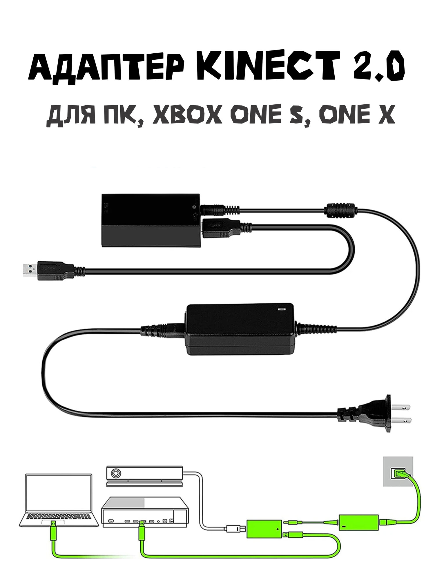 Адаптер Kinect 2.0 для Xbox One S, One X, ПК (для подключения сенсора)