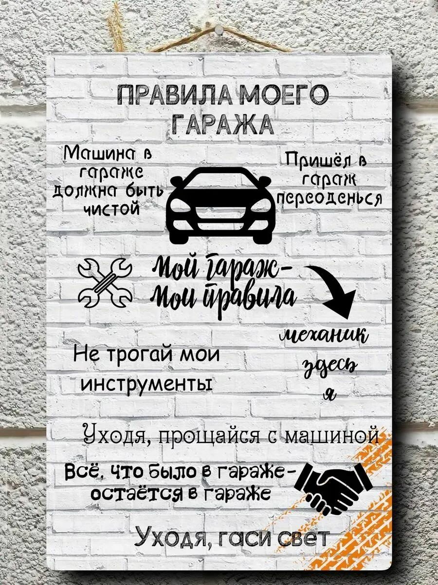 Постер для гаража