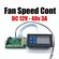 Контроллер скорости вентилятора Fan Speed Controller