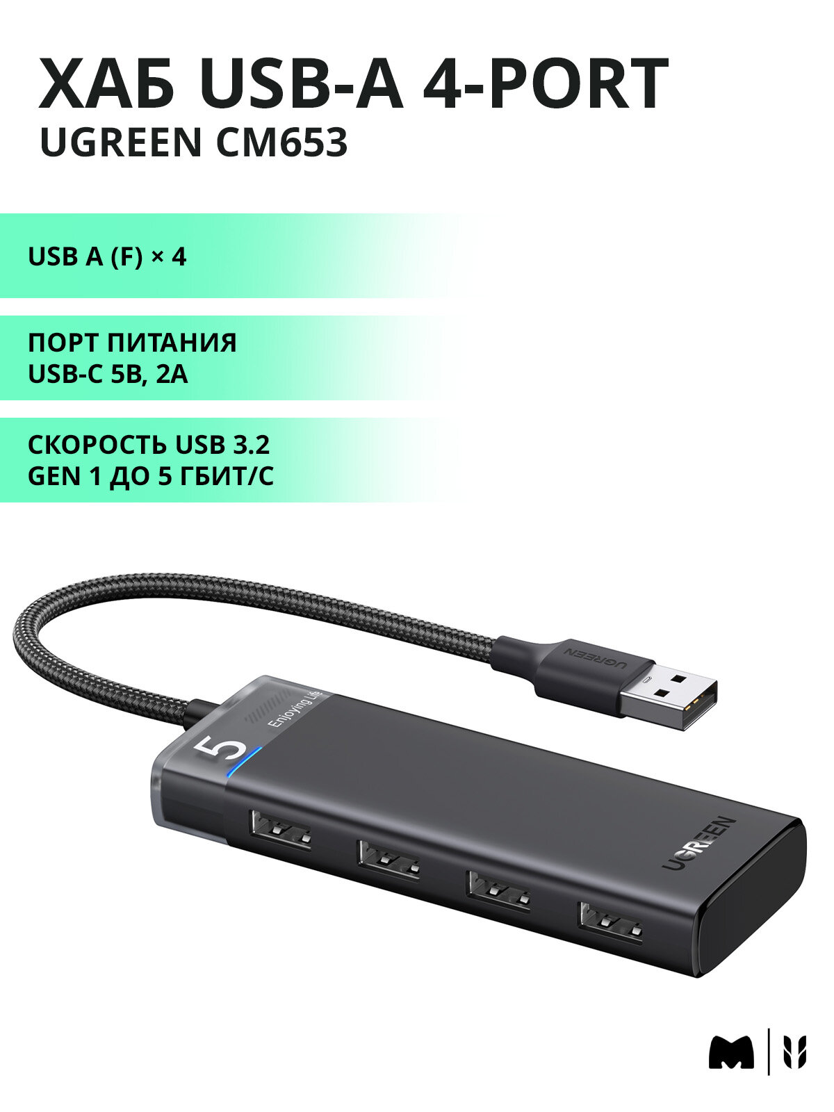 USB-концентартор(хаб) 4в1 Ugreen, 4xUSB-A, USB 3.2 Gen1, цвет черный (15548)