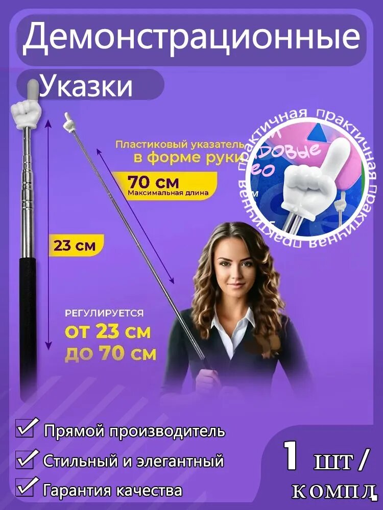 Указка телескопическая для учителя