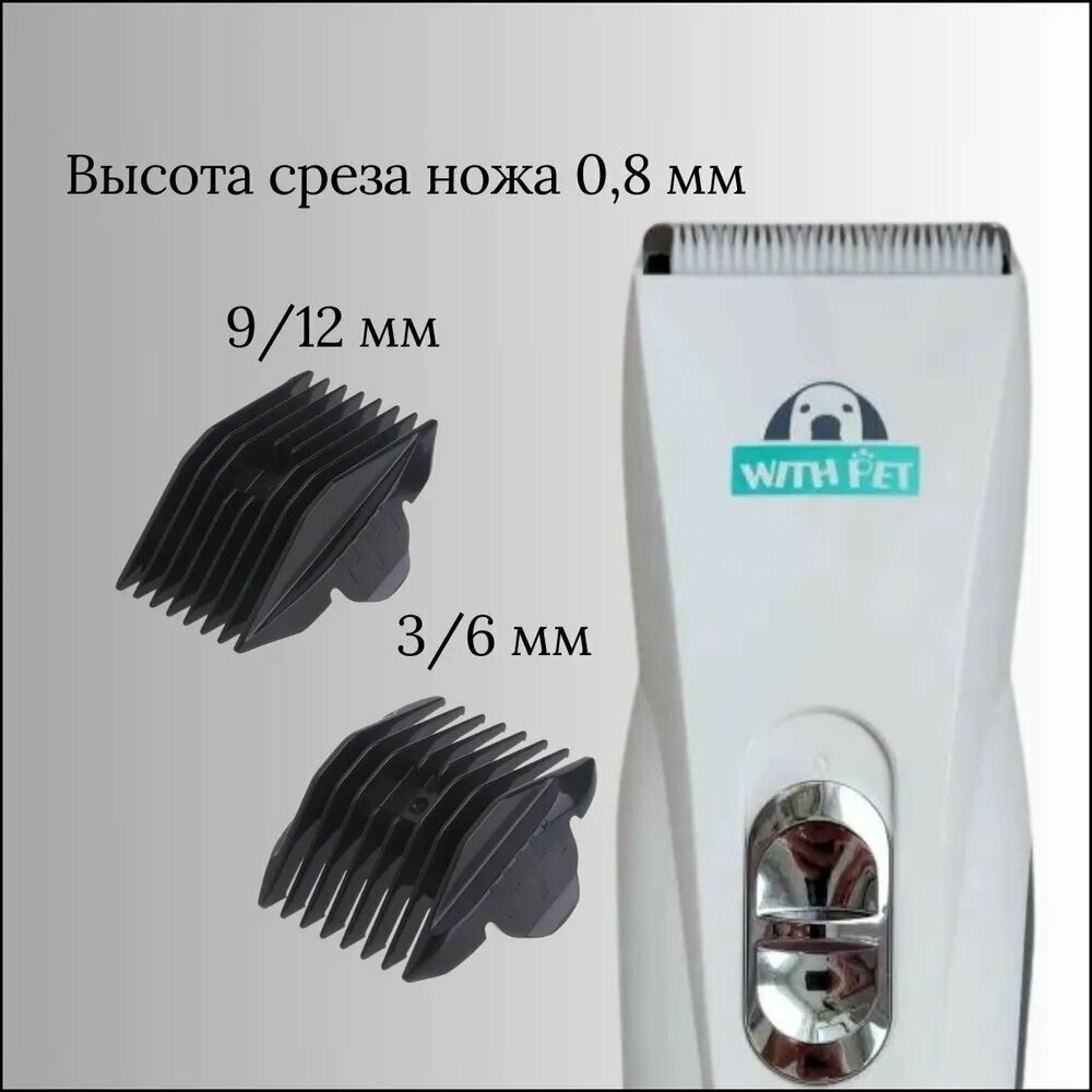 Машинка для стрижки животных