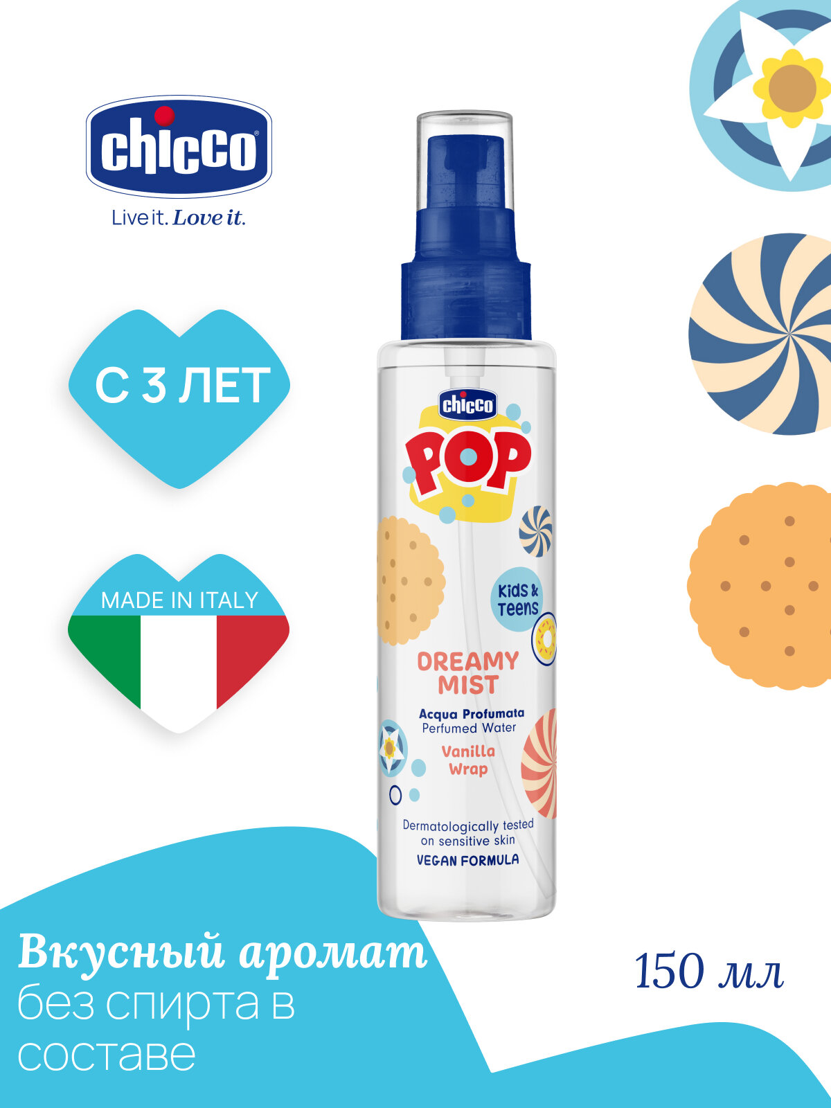 Спрей для тела парфюмированный Chicco Pop Ваниль для детей и подростков