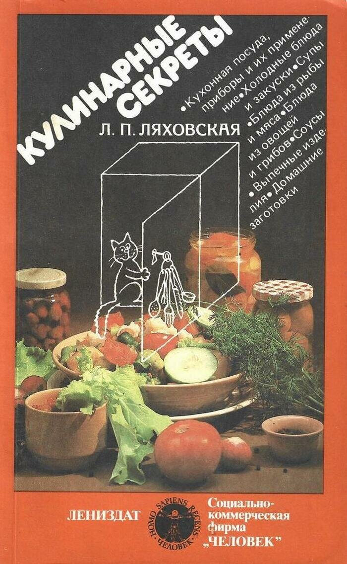 Кулинарные секреты