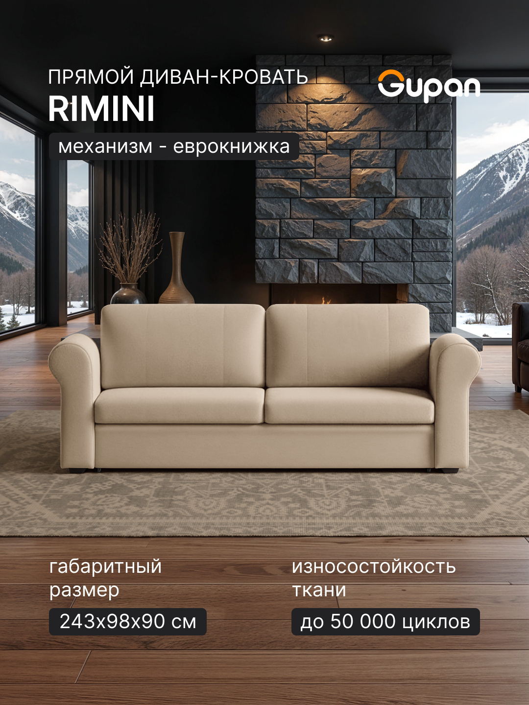 Диван кровать раскладной Gupan Римини Велюр Bone, механизм еврокнижка, беспружинный, с ящиком для белья