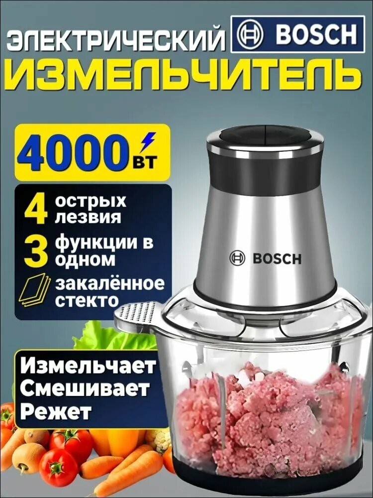 Измельчитель кухонный электрический с чашей чоппер