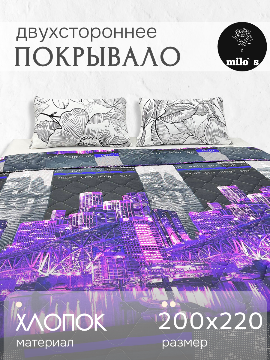 Покрывало стеганое двустороннее евро milo s, Бязь 100% хлопок