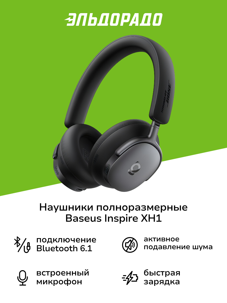 Наушники полноразмерные Baseus Inspire XH1 черные