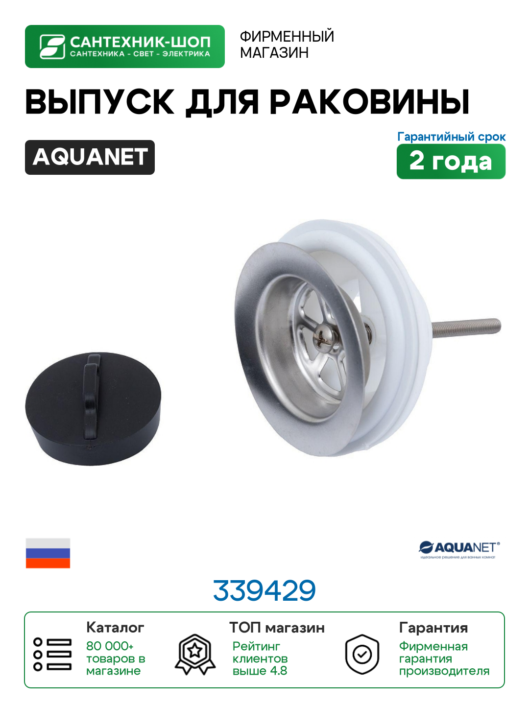 Выпуск для раковины Aquanet 339429 цвет Белый