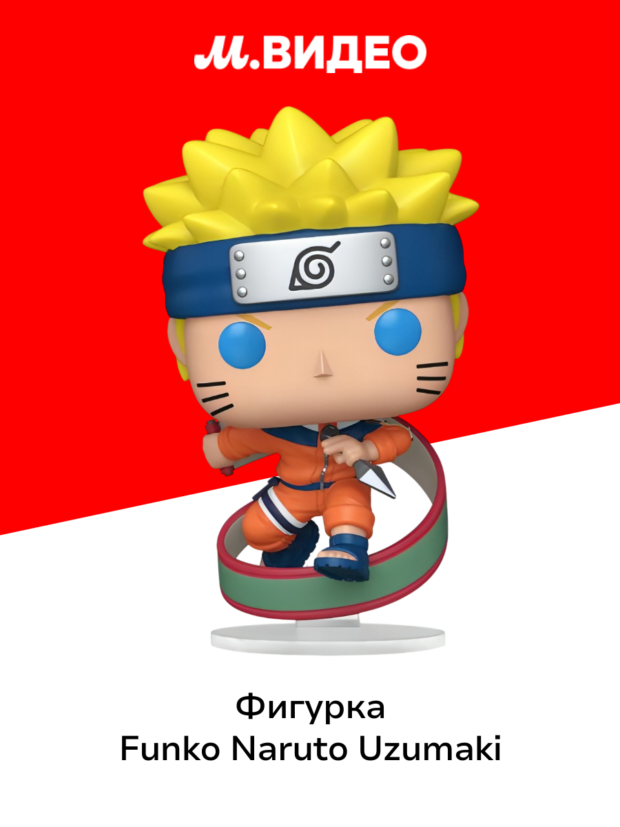 Фигурка Funko Naruto Uzumaki 80341