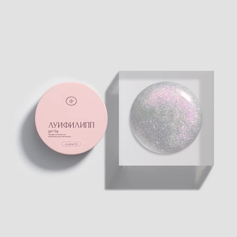 Луи Филипп, Моделирующий гель сrystal gel №03, 15 г