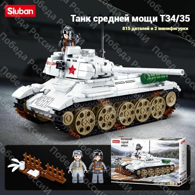 Советская модель среднего танка Т34-85, обучающая игрушка для мальчиков