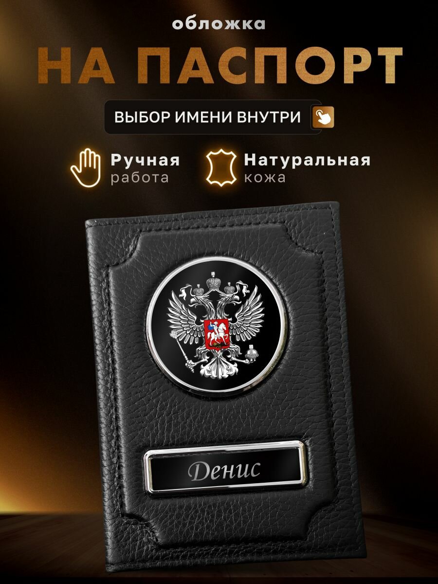 Обложка для паспорта