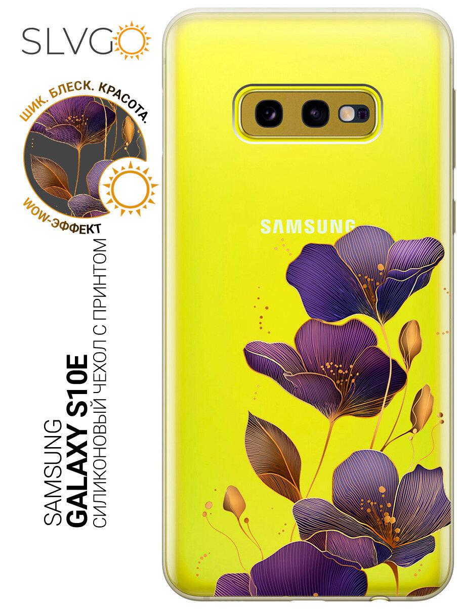 Силиконовый чехол на Samsung Galaxy S10e с принтом Сияющие бутоны, trn