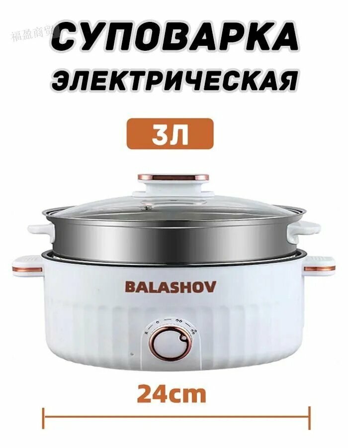BALASHOV Мультиварка-скороварка A24