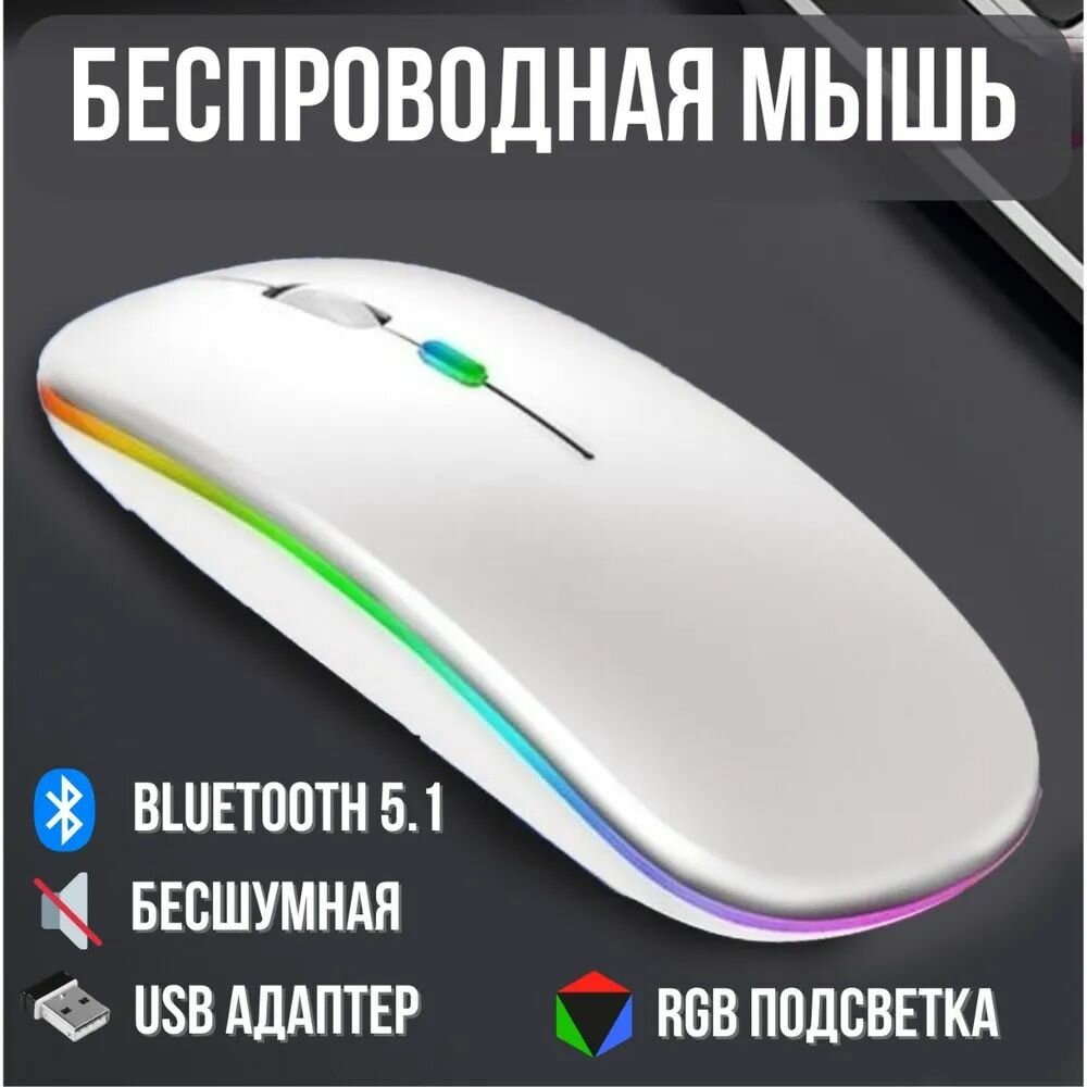 Мышь беспроводная, белый