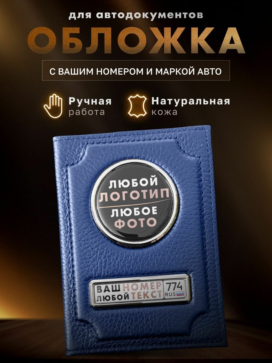 Обложка для автодокументов