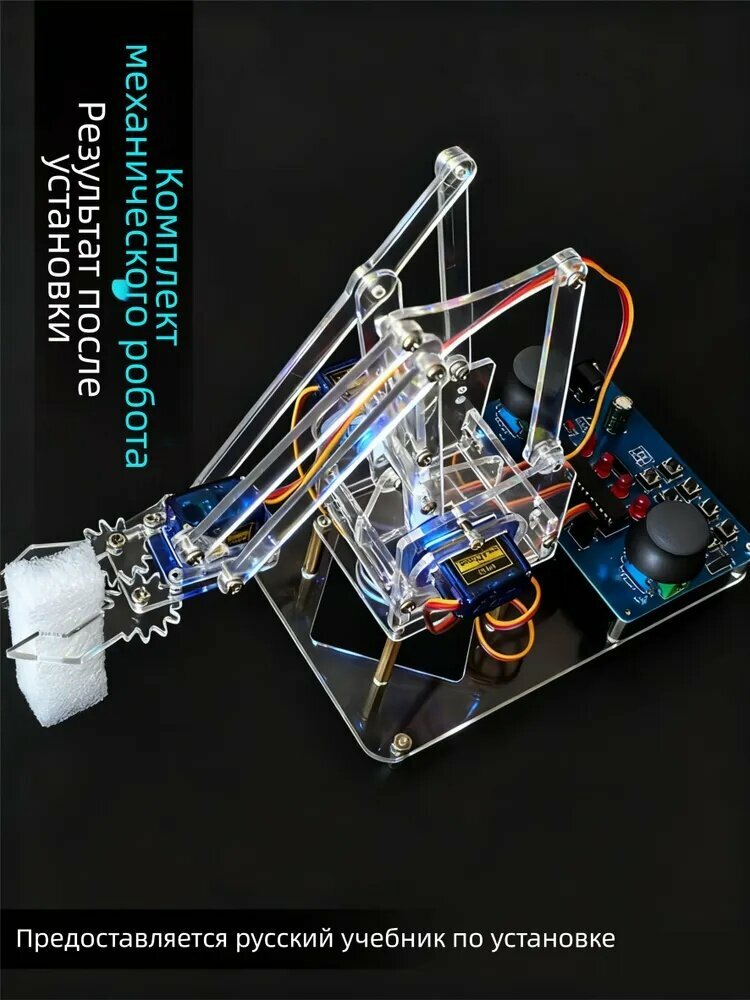 DIY набор для сборки робота-манипулятора (конструктор): обучение пайке, основам электроники, мейкерские проекты и образовательные цели с русской иллюстрированной инструкцией