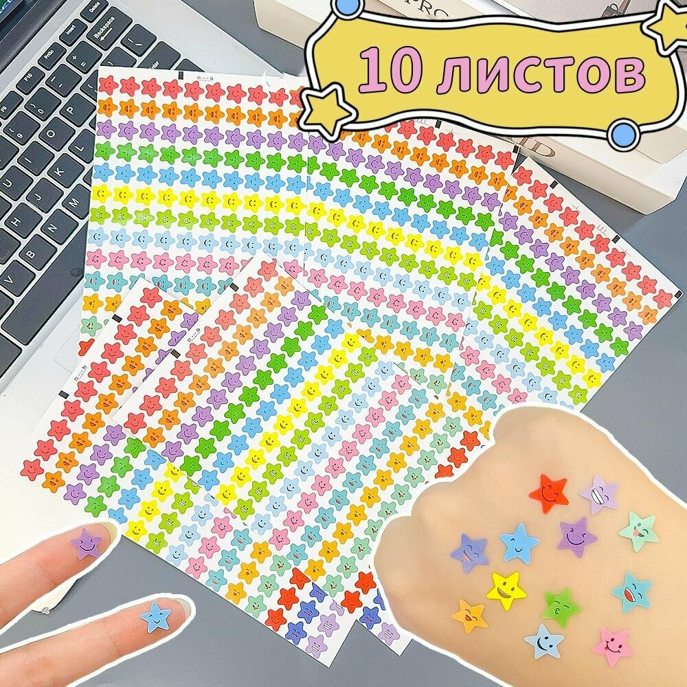 Наклейки с выражением эмоций в виде пятиконечной звезды, поощрительные стикеры для детей 10 шт для мотивации, похвалы и учета поведения в школе и садике
