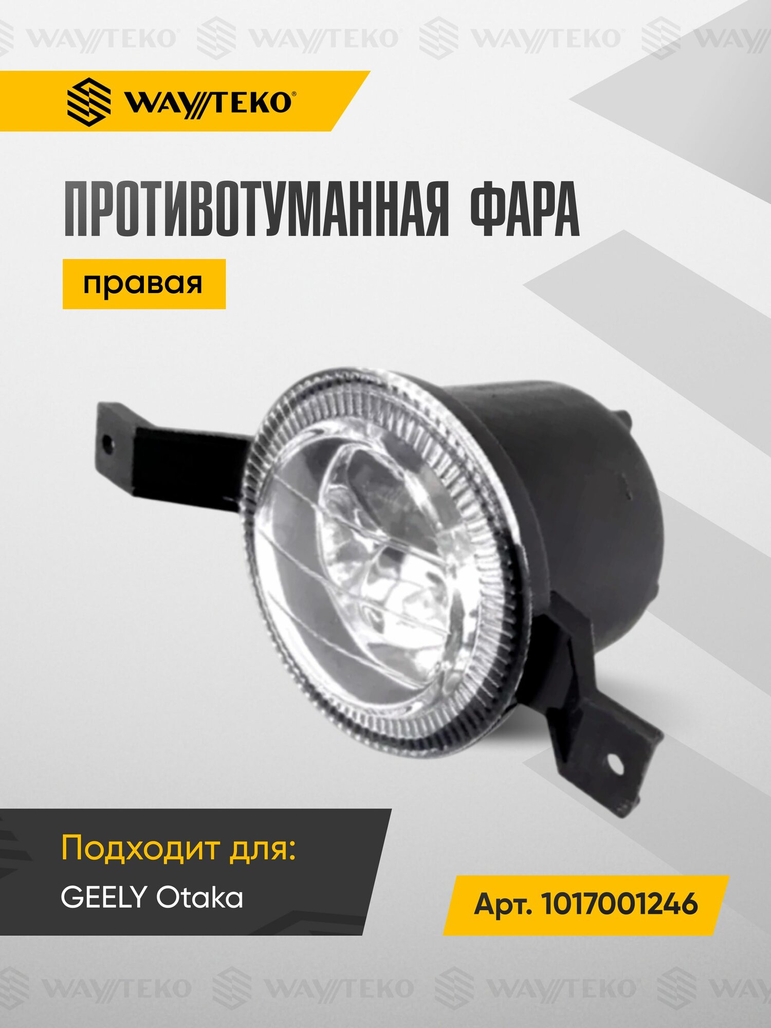 Фара правая противотуманная (ПТФ) GEELY MK и GEELY MK Cross Арт. 1017001246