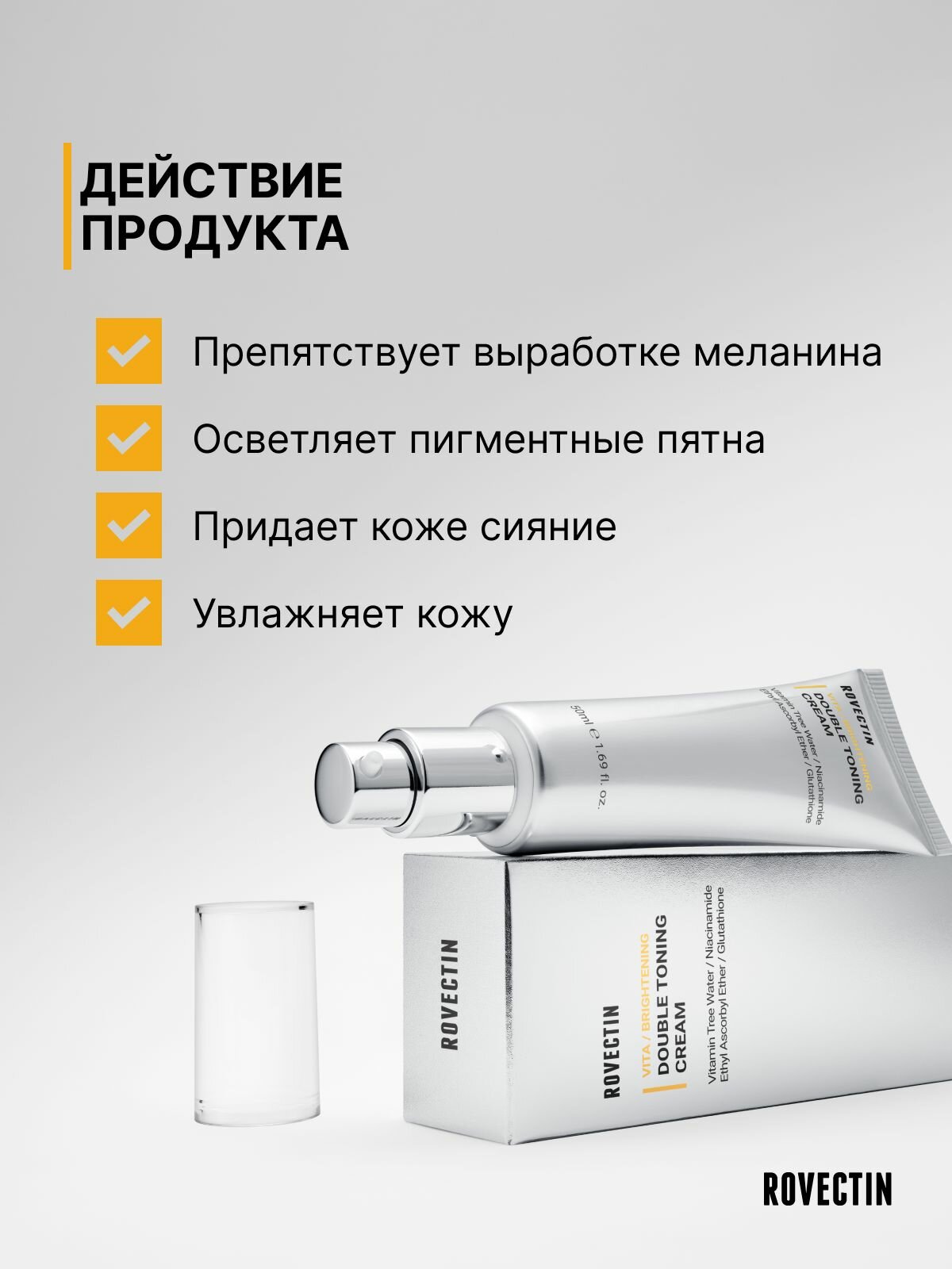 Rovectin Осветляющий витаминный крем для лица Vita Double Toning Cream 50мл