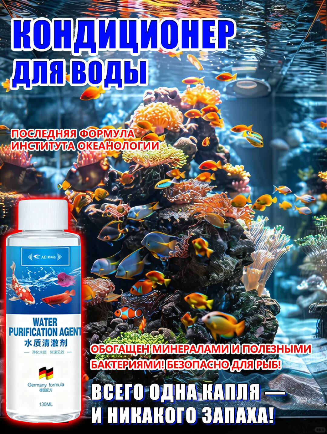 Очиститель воды для черепашьих аквариумов ，130 мл
