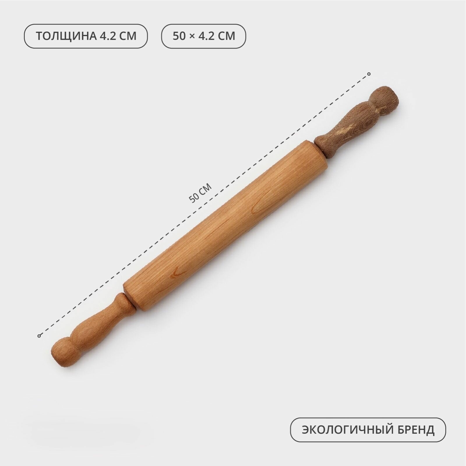 Скалка с вращающимися ручками, 50х4.2 см, бук