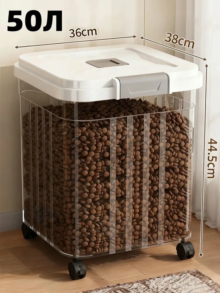 Герметичный контейнер для хранения сухого корма для животных удобный контейнер для корма кошек и собак 50 л