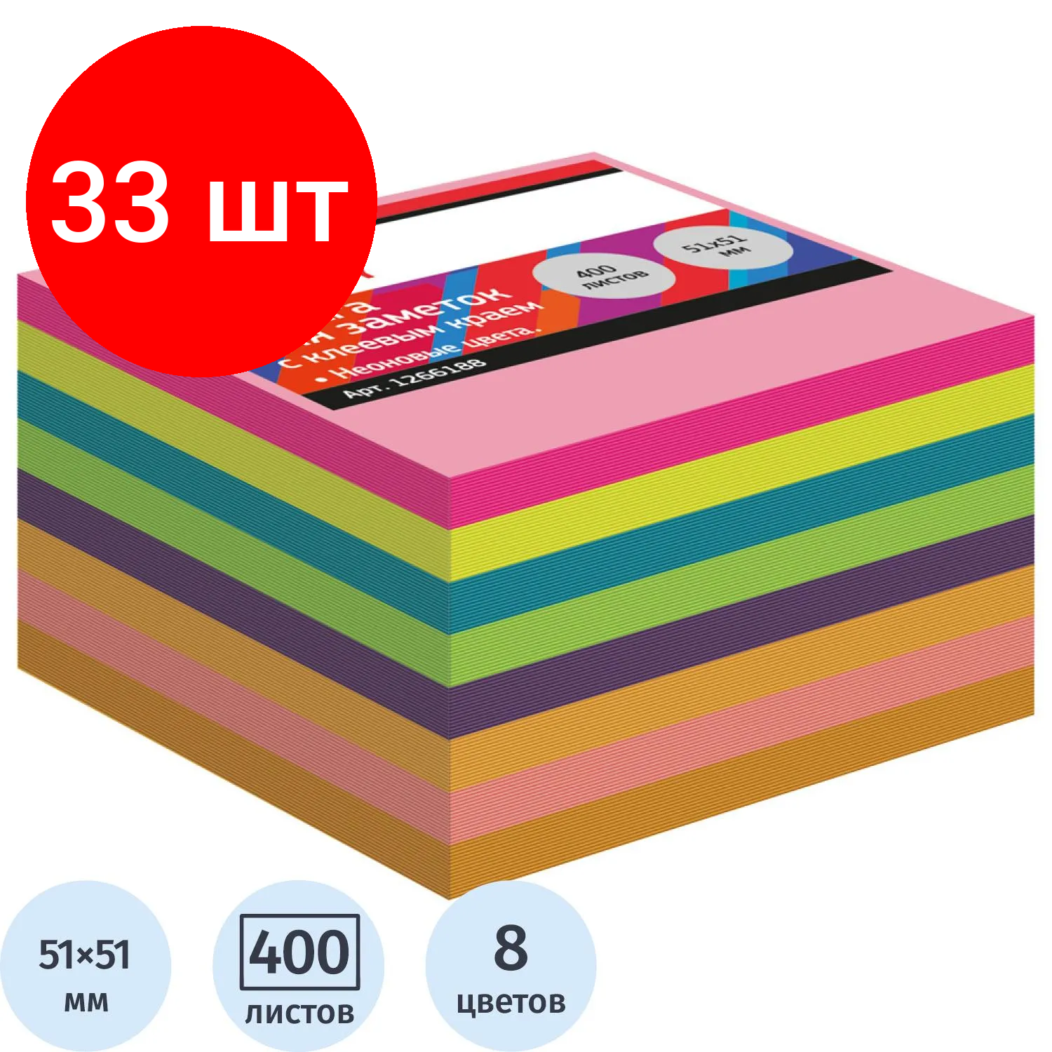 Комплект 33 штук, Стикеры Attache Economy с клеев. краем 51x51 мм, 400 лист, 8 неоновых цв