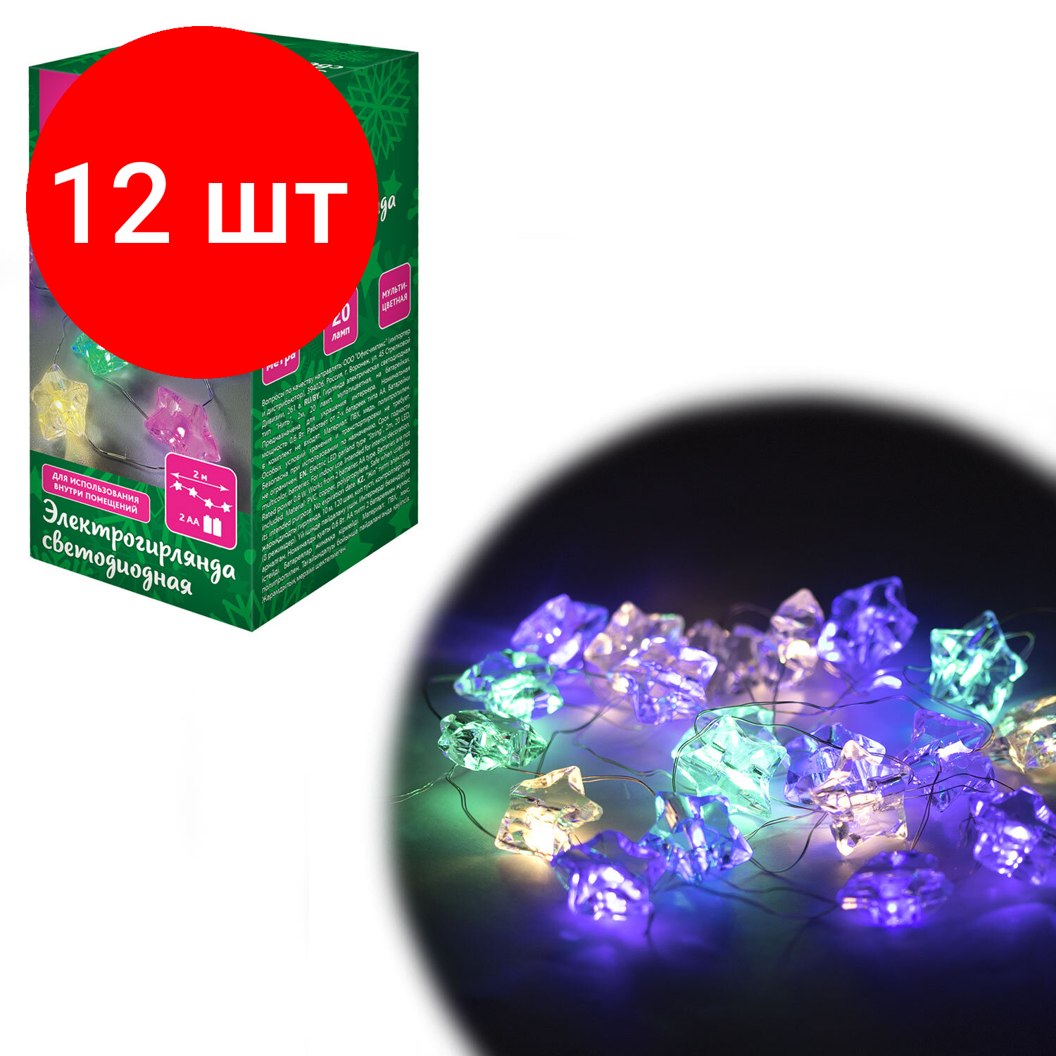Комплект 12 шт, Электрогирлянда-нить комнатная "Звезды", 2 м, 20 LED, мультицветная, батарейки, золотая сказка, 592477