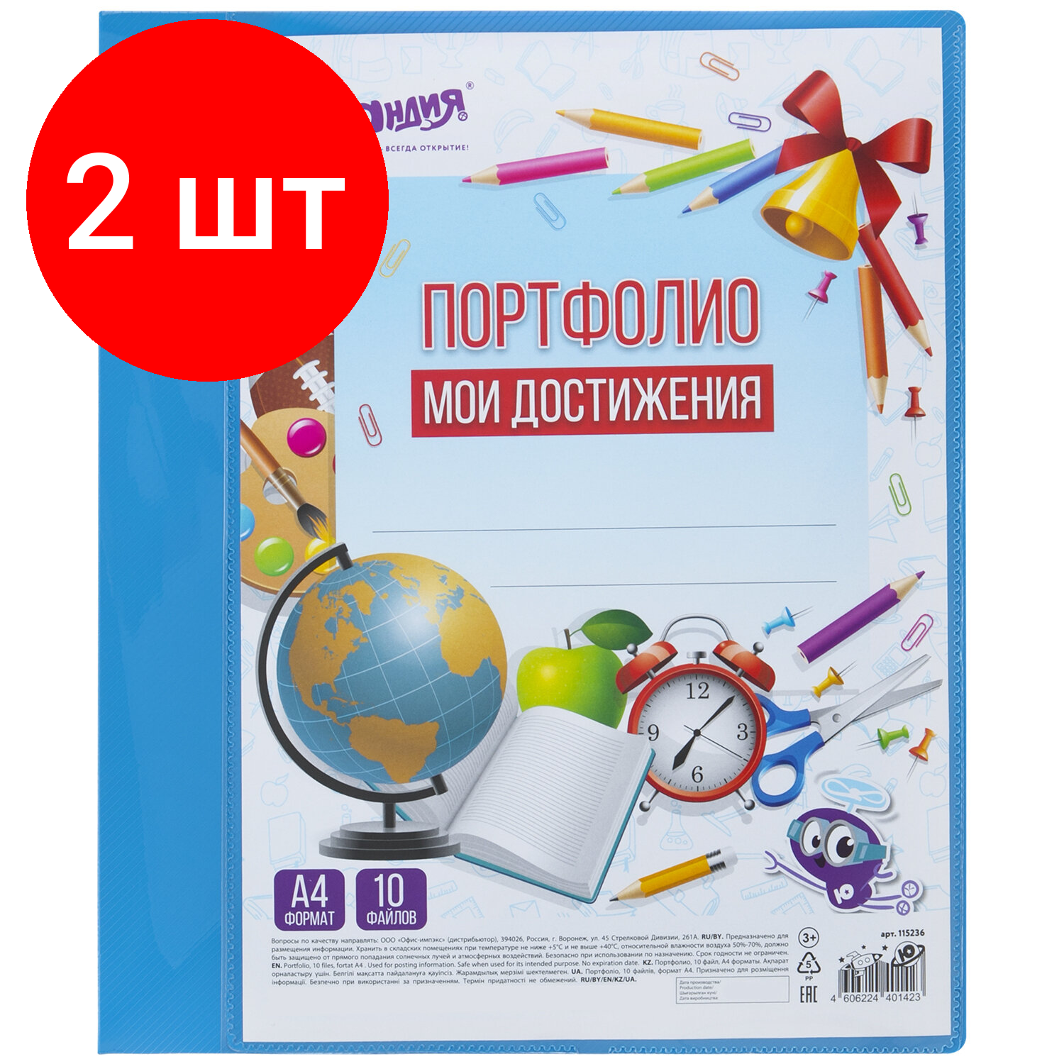 Комплект 2 шт, Папка для портфолио школьника/дошкольника, А4, 2 кольца, 10 файлов, пластик синий, юнландия, 115236