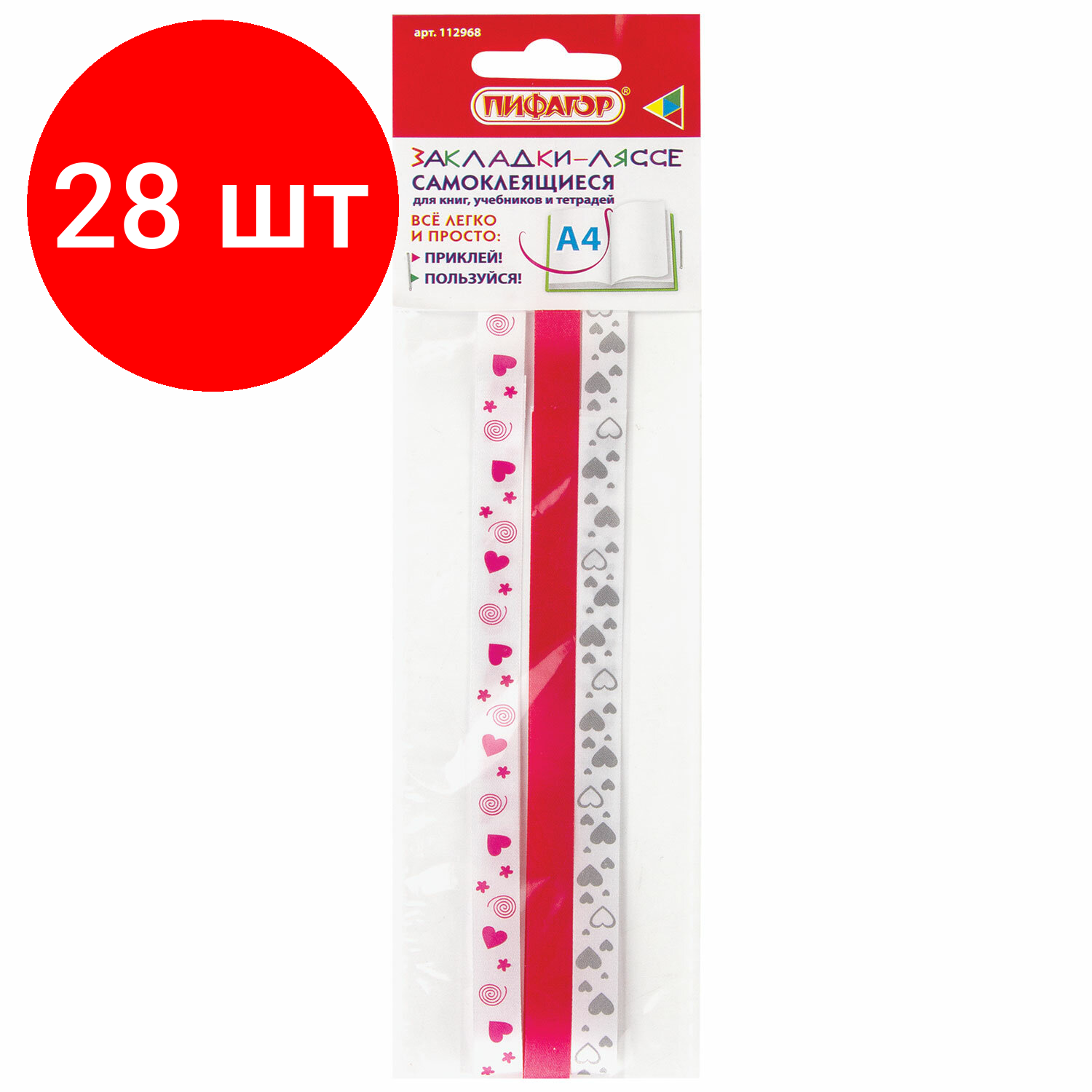 Комплект 28 шт, Закладки-ляссе фактурные для книг А4 (длина 38 см) "LOVE", клейкий край, 3 ленты, пифагор, 112968
